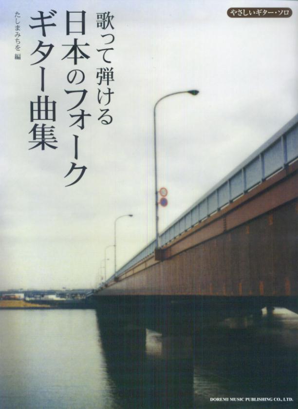 ◆◆◆非常にきれいな状態です。中古商品のため使用感等ある場合がございますが、品質には十分注意して発送いたします。 【毎日発送】 商品状態 著者名 田嶌道生 出版社名 ドレミ楽譜出版社 発売日 2007年10月30日 ISBN 9784285...