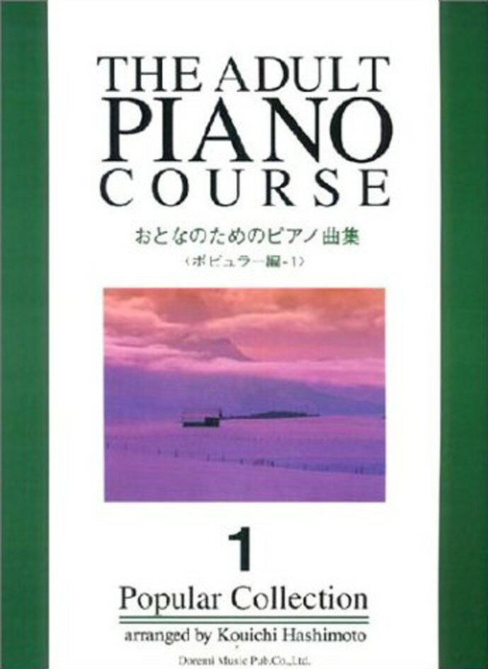 ◆◆◆全体的に使用感があります。中古ですので多少の使用感がありますが、品質には十分に注意して販売しております。迅速・丁寧な発送を心がけております。【毎日発送】 商品状態 著者名 橋本晃一（音楽家） 出版社名 ドレミ楽譜出版社 発売日 201...