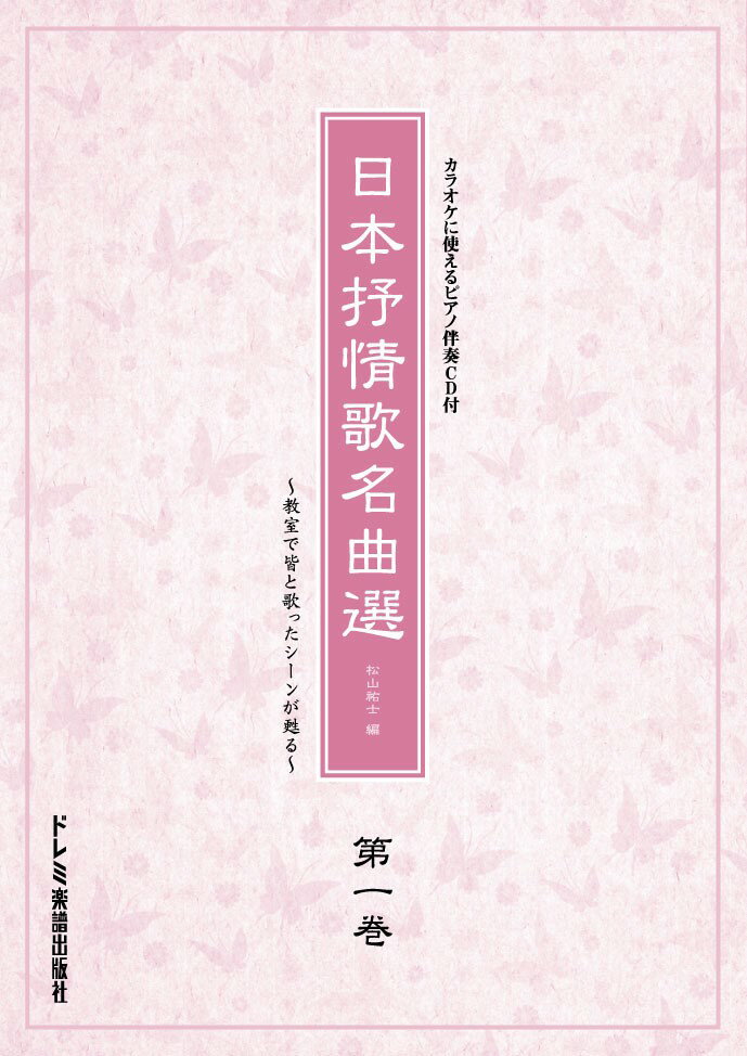◆◆◆非常にきれいな状態です。中古商品のため使用感等ある場合がございますが、品質には十分注意して発送いたします。 【毎日発送】 商品状態 著者名 松山祐士 出版社名 ドレミ楽譜出版社 発売日 2013年03月30日 ISBN 9784285...