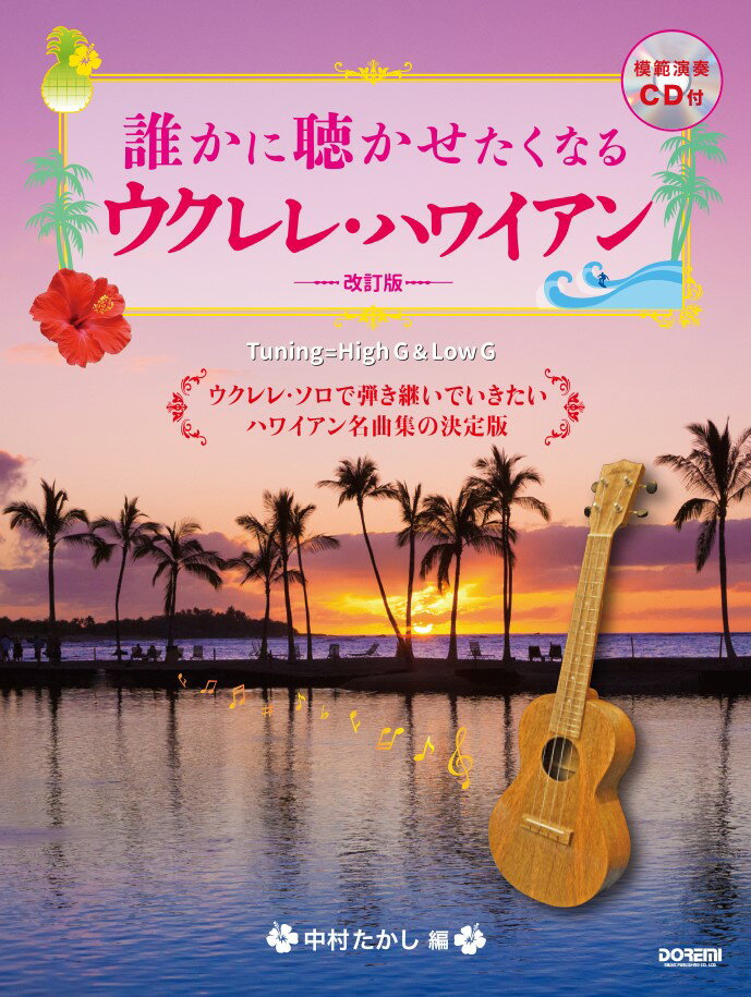 ◆◆◆非常にきれいな状態です。中古商品のため使用感等ある場合がございますが、品質には十分注意して発送いたします。 【毎日発送】 商品状態 著者名 中村たかし 出版社名 ドレミ楽譜出版社 発売日 2018年05月30日 ISBN 978428...