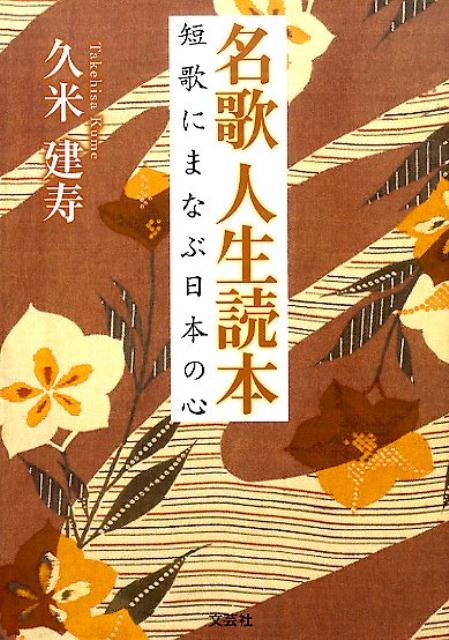 ◆◆◆おおむね良好な状態です。中古商品のため使用感等ある場合がございますが、品質には十分注意して発送いたします。 【毎日発送】 商品状態 著者名 久米建寿 出版社名 文芸社 発売日 2016年12月 ISBN 9784286174174