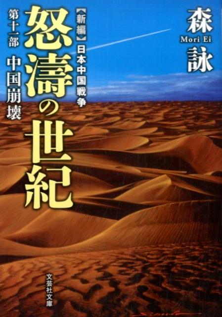 ◆◆◆非常にきれいな状態です。中古商品のため使用感等ある場合がございますが、品質には十分注意して発送いたします。 【毎日発送】 商品状態 著者名 森詠 出版社名 文芸社 発売日 2017年2月15日 ISBN 9784286183930