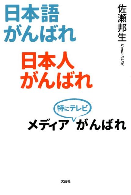 ◆◆◆非常にきれいな状態です。中古商品のため使用感等ある場合がございますが、品質には十分注意して発送いたします。 【毎日発送】 商品状態 著者名 佐瀬邦生 出版社名 文芸社 発売日 2018年2月15日 ISBN 9784286188737