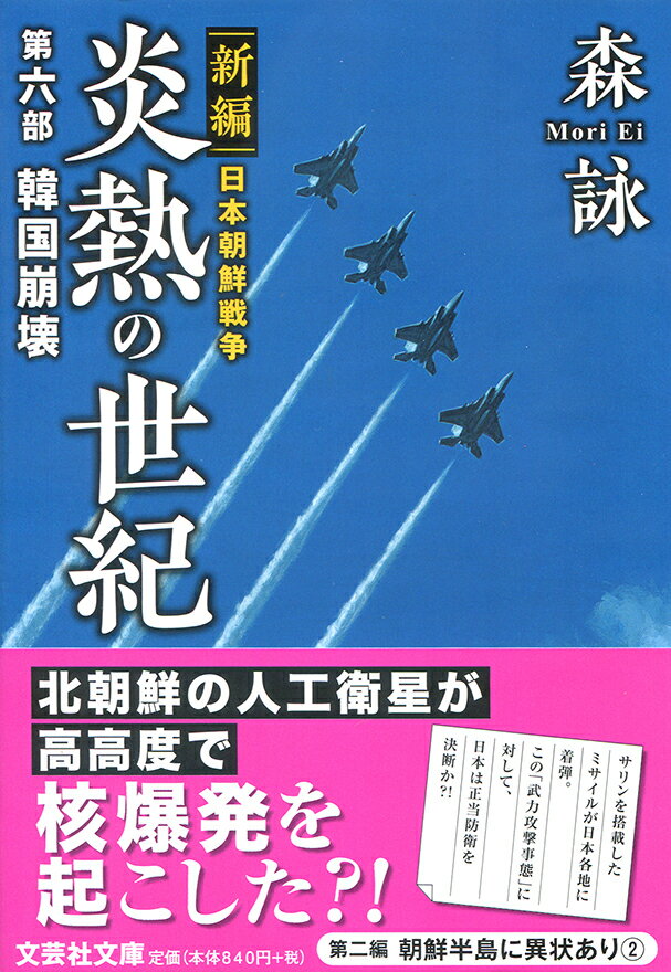 ◆◆◆おおむね良好な状態です。中古商品のため使用感等ある場合がございますが、品質には十分注意して発送いたします。 【毎日発送】 商品状態 著者名 森詠 出版社名 文芸社 発売日 2019年4月15日 ISBN 9784286208220