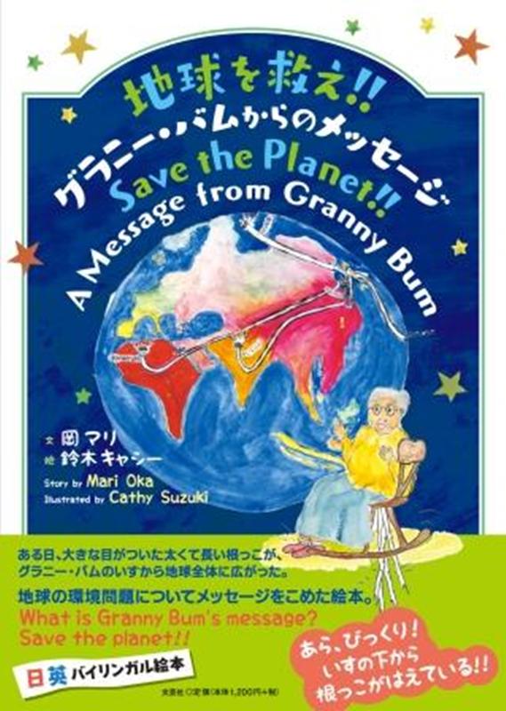 ◆◆◆非常にきれいな状態です。中古商品のため使用感等ある場合がございますが、品質には十分注意して発送いたします。 【毎日発送】 商品状態 著者名 岡マリ、鈴木キャシー 出版社名 文芸社 発売日 2020年10月15日 ISBN 978428...