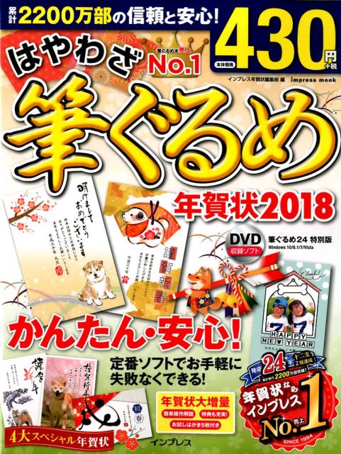 ◆◆◆おおむね良好な状態です。中古商品のため使用感等ある場合がございますが、品質には十分注意して発送いたします。 【毎日発送】 商品状態 著者名 編集:インプレス年賀状編集部 出版社名 インプレス 発売日 2017年10月12日 ISBN ...