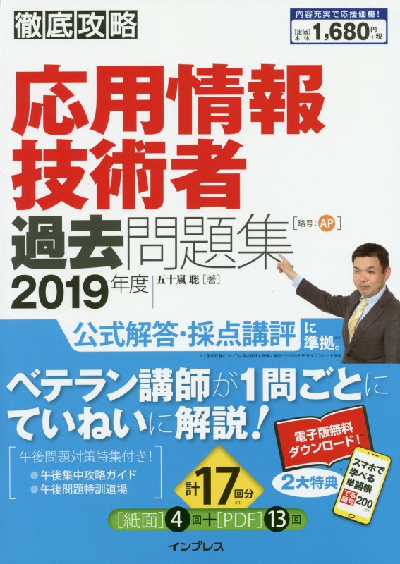 ◆◆◆小口に日焼けがあります。中古ですので多少の使用感がありますが、品質には十分に注意して販売しております。迅速・丁寧な発送を心がけております。【毎日発送】 商品状態 著者名 五十嵐聡 出版社名 インプレス 発売日 2019年1月1日 IS...