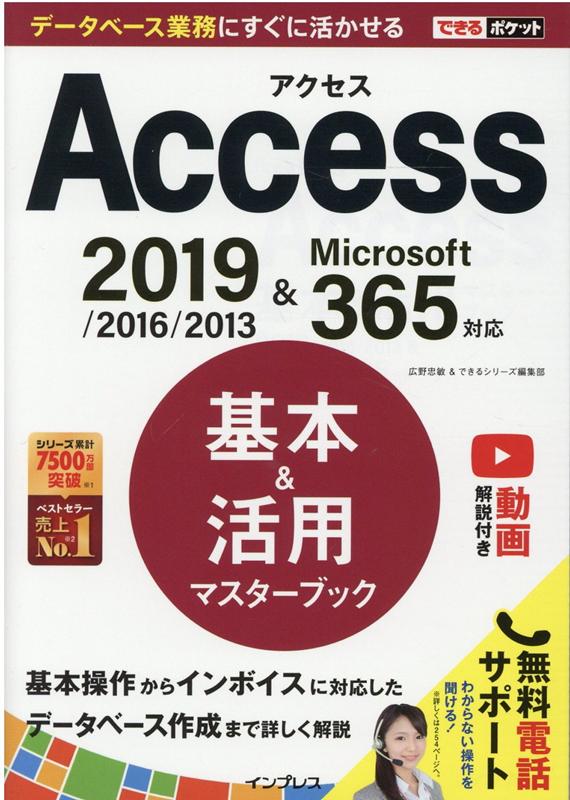 ◆◆◆歪みがあります。全体的に使用感、日焼けがあります。中古ですので多少の使用感がありますが、品質には十分に注意して販売しております。迅速・丁寧な発送を心がけております。【毎日発送】 商品状態 著者名 広野忠敏、できるシリーズ編集部 出版社...