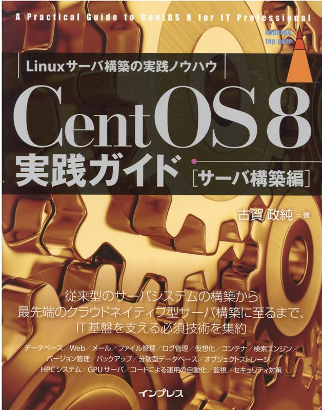 ◆◆◆非常にきれいな状態です。中古商品のため使用感等ある場合がございますが、品質には十分注意して発送いたします。 【毎日発送】 商品状態 著者名 古賀政純 出版社名 インプレス 発売日 2021年4月21日 ISBN 9784295011293