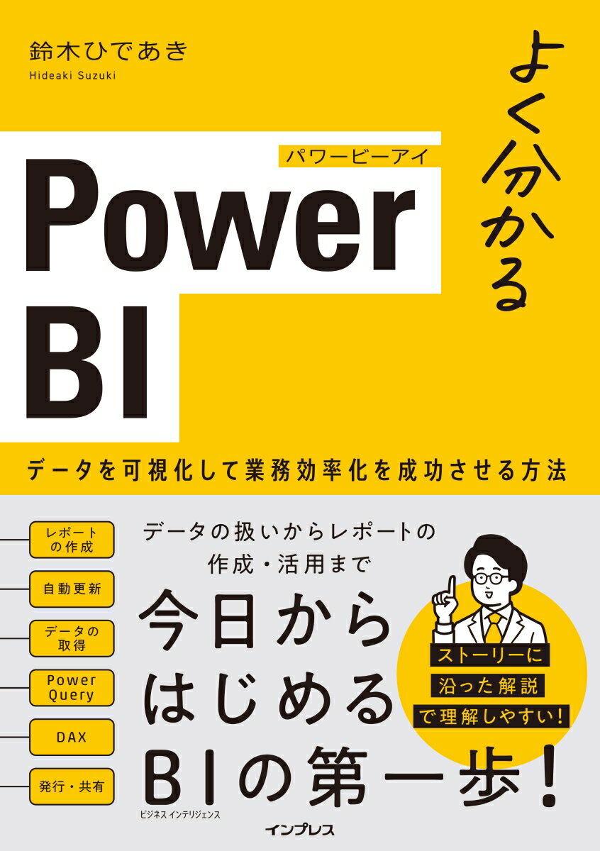 ◆◆◆おおむね良好な状態です。中古商品のため使用感等ある場合がございますが、品質には十分注意して発送いたします。 【毎日発送】 商品状態 著者名 鈴木ひであき 出版社名 インプレス 発売日 2023年10月01日 ISBN 97842950...