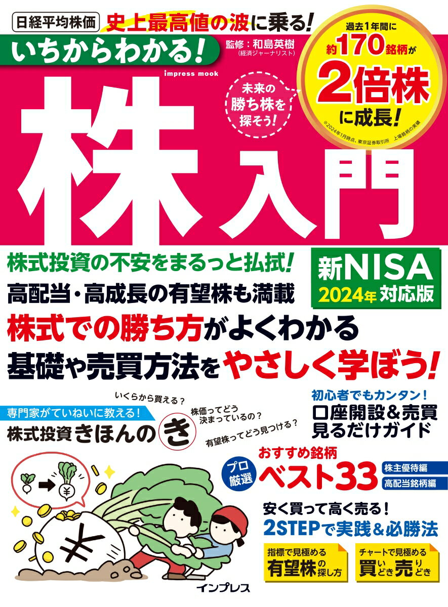 ◆◆◆非常にきれいな状態です。中古商品のため使用感等ある場合がございますが、品質には十分注意して発送いたします。 【毎日発送】 商品状態 著者名 和島英樹 出版社名 インプレス 発売日 2024年04月16日 ISBN 9784295018889