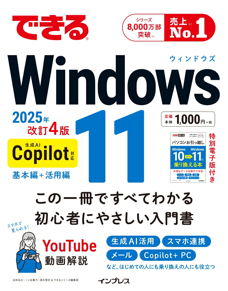 ◆◆◆おおむね良好な状態です。中古商品のため使用感等ある場合がございますが、品質には十分注意して発送いたします。 【毎日発送】 商品状態 著者名 法林岳之、一ヶ谷兼乃 出版社名 インプレス 発売日 2024年12月11日 ISBN 9784...
