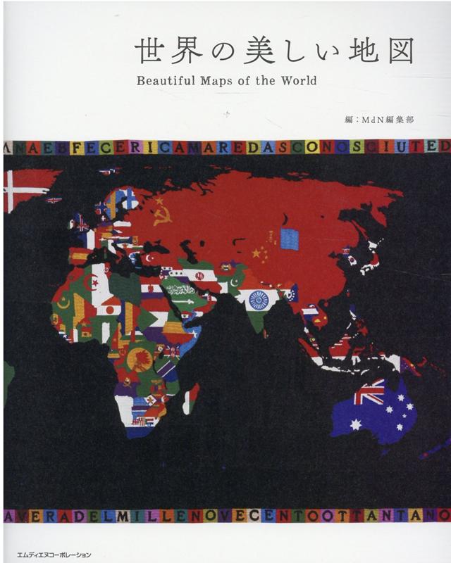 ◆◆◆おおむね良好な状態です。中古商品のため使用感等ある場合がございますが、品質には十分注意して発送いたします。 【毎日発送】 商品状態 著者名 編集:MdN編集部 出版社名 エムディエヌコ−ポレ−ション 発売日 2021年2月1日 ISB...