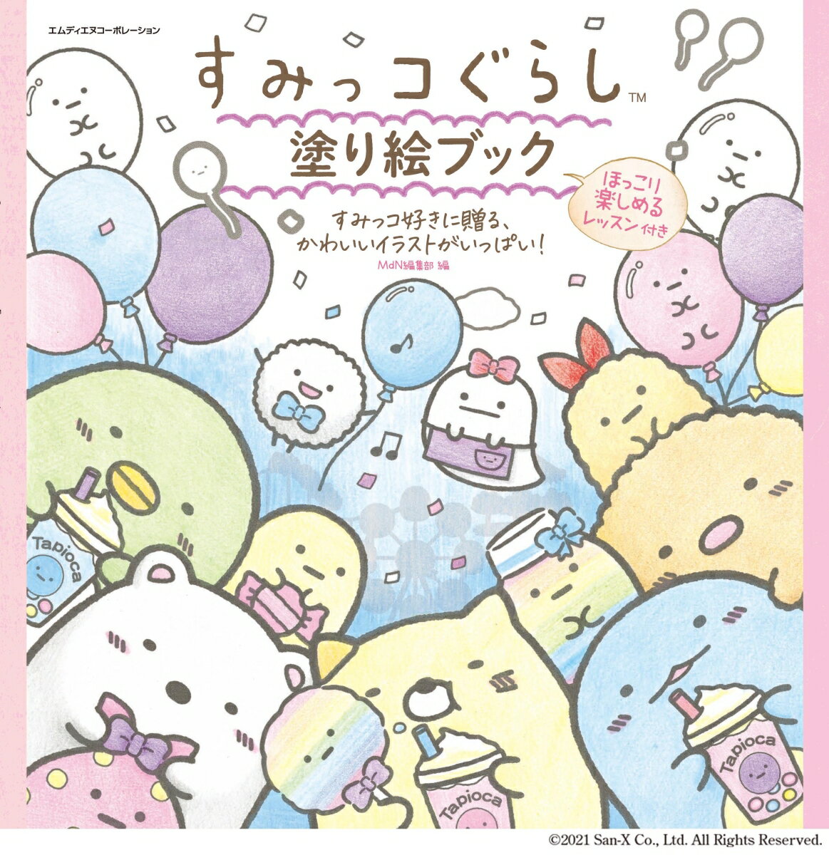 ◆◆◆おおむね良好な状態です。中古商品のため使用感等ある場合がございますが、品質には十分注意して発送いたします。 【毎日発送】 商品状態 著者名 MdN編集部 出版社名 エムディエヌコ−ポレ−ション 発売日 2021年08月01日 ISBN...