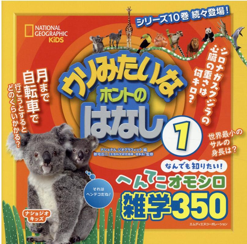 ◆◆◆非常にきれいな状態です。中古商品のため使用感等ある場合がございますが、品質には十分注意して発送いたします。 【毎日発送】 商品状態 著者名 ナショナルジオグラフィック 出版社名 エムディエヌコ−ポレ−ション 発売日 2021年06月2...