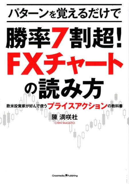 ◆◆◆おおむね良好な状態です。中古商品のため使用感等ある場合がございますが、品質には十分注意して発送いたします。 【毎日発送】 商品状態 著者名 陳満咲杜 出版社名 クロスメディア・パブリッシング 発売日 2018年9月1日 ISBN 97...