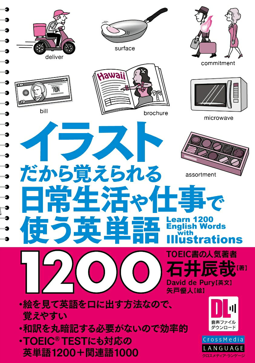 ◆◆◆非常にきれいな状態です。中古商品のため使用感等ある場合がございますが、品質には十分注意して発送いたします。 【毎日発送】 商品状態 著者名 石井辰哉 出版社名 クロスメディア・ランゲ−ジ 発売日 2019年2月1日 ISBN 9784...