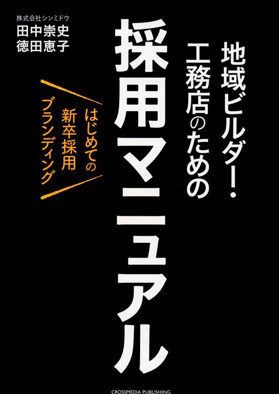 ◆◆◆おおむね良好な状態です。中古商品のため使用感等ある場合がございますが、品質には十分注意して発送いたします。 【毎日発送】 商品状態 著者名 田中崇史、徳田恵子 出版社名 クロスメディア・パブリッシング 発売日 2020年4月21日 I...