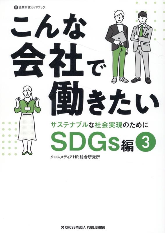 ◆◆◆非常にきれいな状態です。中古商品のため使用感等ある場合がございますが、品質には十分注意して発送いたします。 【毎日発送】 商品状態 著者名 クロスメディアHR総合研究所 出版社名 クロスメディア・パブリッシング 発売日 2023年05...