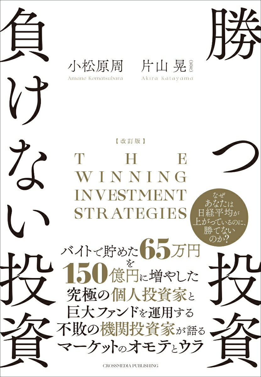 ◆◆◆非常にきれいな状態です。中古商品のため使用感等ある場合がございますが、品質には十分注意して発送いたします。 【毎日発送】 商品状態 著者名 片山晃、小松原周 出版社名 クロスメディア・パブリッシング 発売日 2024年01月11日 I...