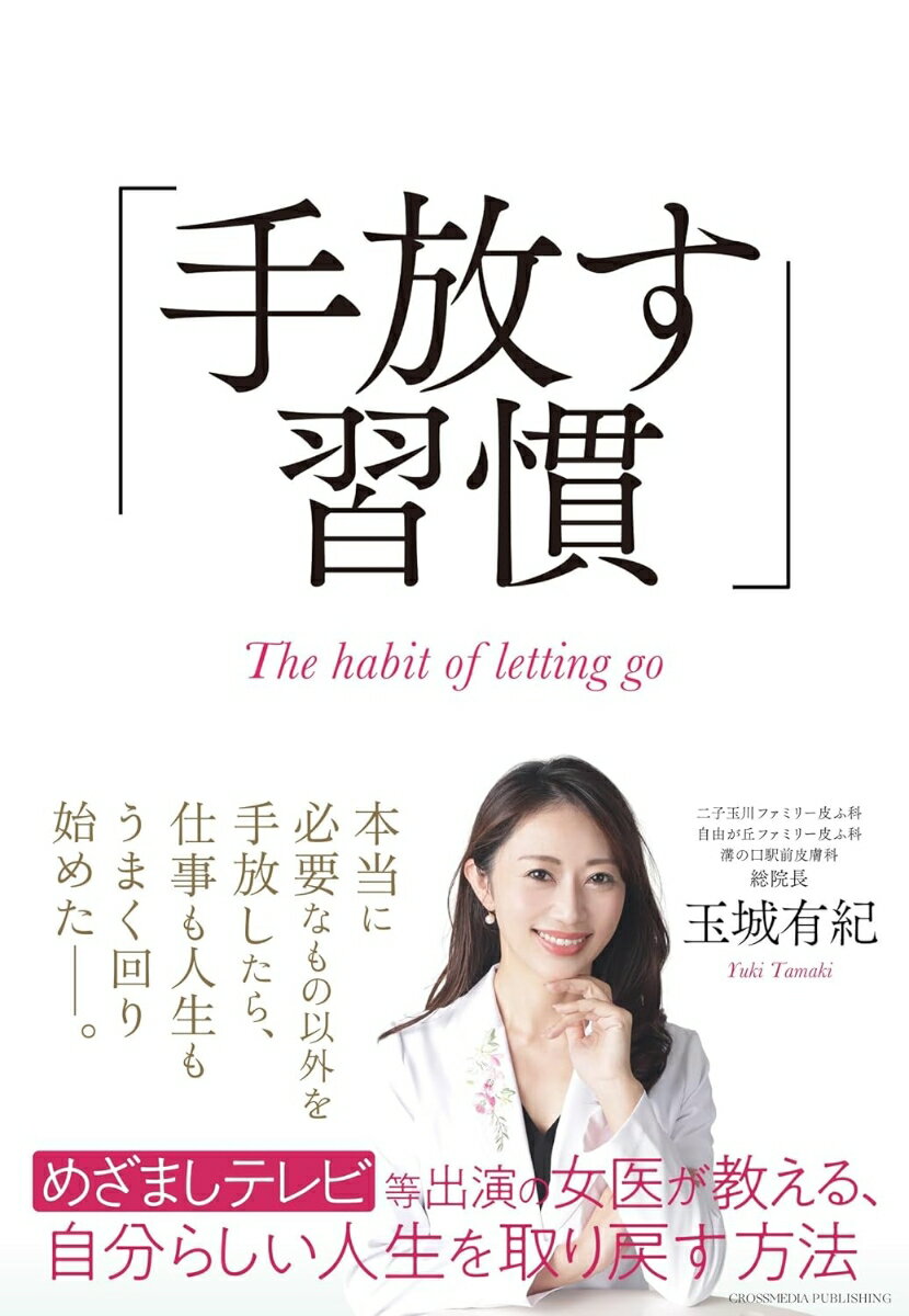 ◆◆◆非常にきれいな状態です。中古商品のため使用感等ある場合がございますが、品質には十分注意して発送いたします。 【毎日発送】 商品状態 著者名 玉城有紀 出版社名 クロスメディア・パブリッシング 発売日 2024年02月01日 ISBN ...