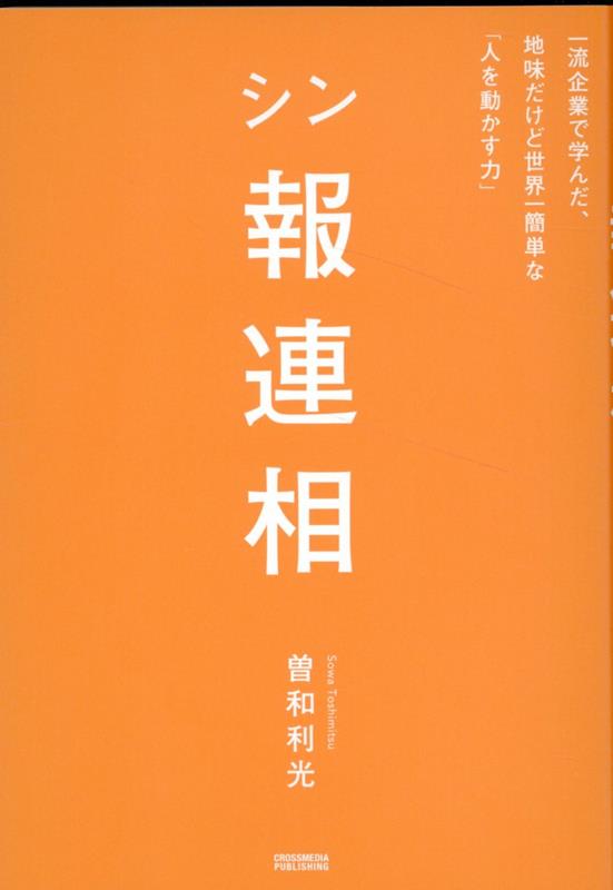 ◆◆◆非常にきれいな状態です。中古商品のため使用感等ある場合がございますが、品質には十分注意して発送いたします。 【毎日発送】 商品状態 著者名 曽和利光 出版社名 クロスメディア・パブリッシング 発売日 2024年04月01日 ISBN ...