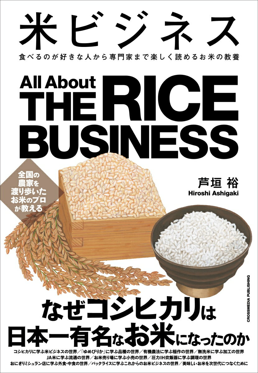 ◆◆◆非常にきれいな状態です。中古商品のため使用感等ある場合がございますが、品質には十分注意して発送いたします。 【毎日発送】 商品状態 著者名 芦垣裕 出版社名 クロスメディア・パブリッシング 発売日 2024年09月21日 ISBN 9...