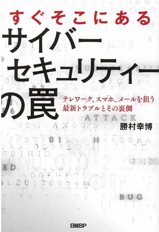 ◆◆◆おおむね良好な状態です。中古商品のため使用感等ある場合がございますが、品質には十分注意して発送いたします。 【毎日発送】 商品状態 著者名 勝村幸博 出版社名 日経BP 発売日 2021年4月19日 ISBN 9784296109364