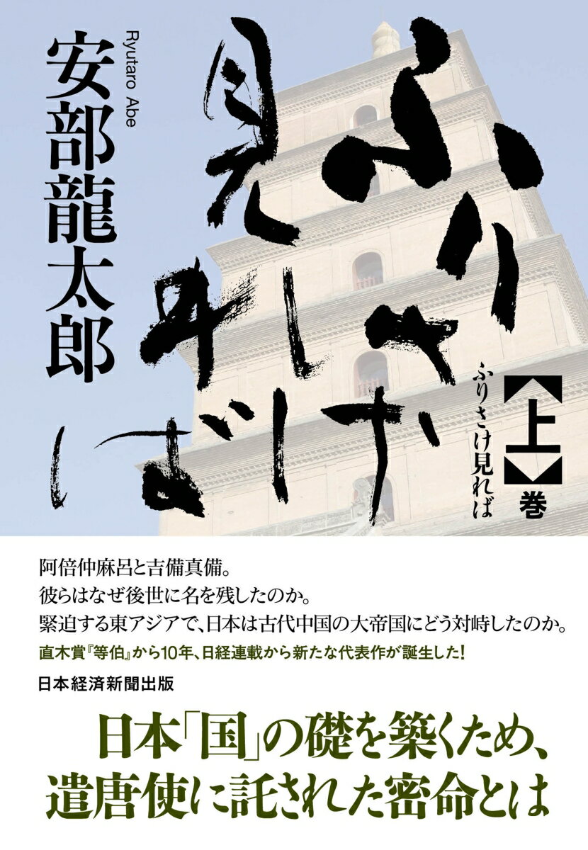 ◆◆◆全体的に汚れ、傷みがあります。歪みがあります。中古ですので多少の使用感がありますが、品質には十分に注意して販売しております。迅速・丁寧な発送を心がけております。【毎日発送】 商品状態 著者名 安部龍太郎 出版社名 日経BP 発売日 2...