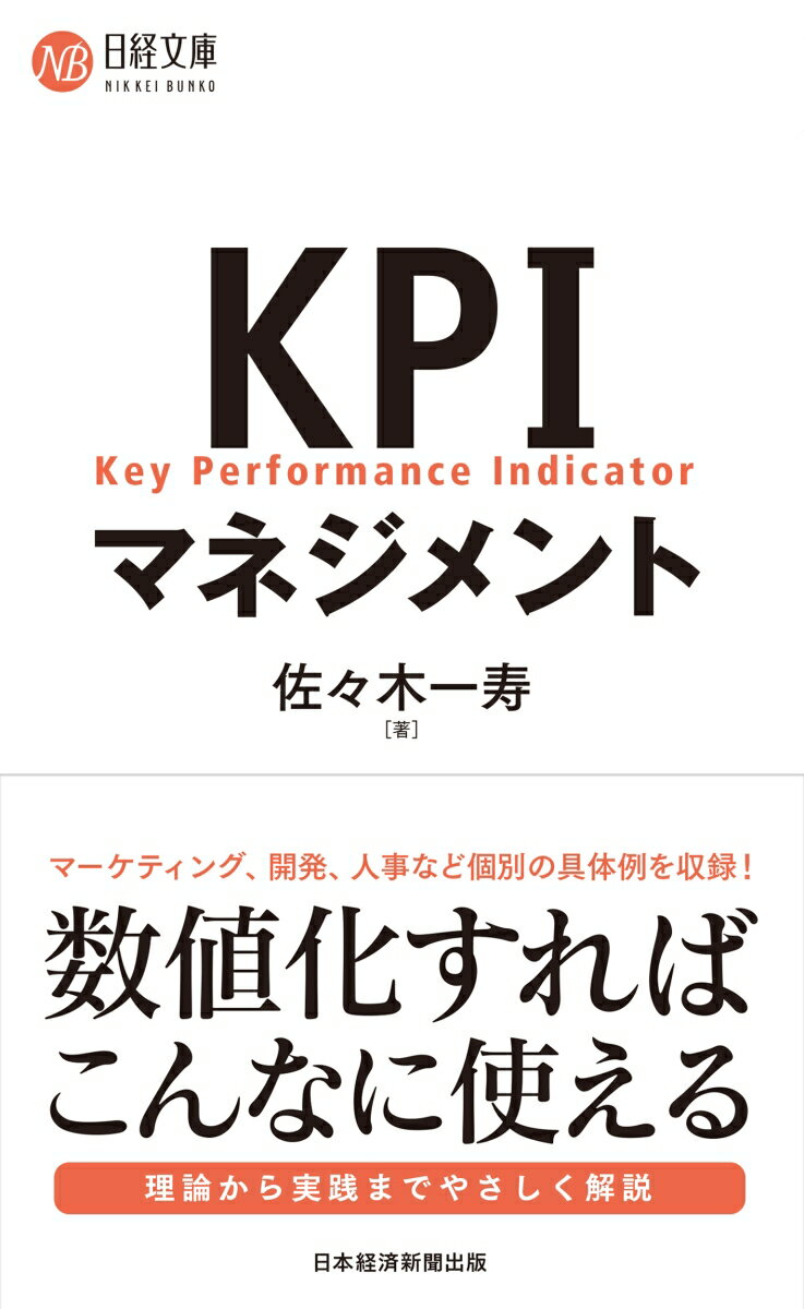 ◆◆◆非常にきれいな状態です。中古商品のため使用感等ある場合がございますが、品質には十分注意して発送いたします。 【毎日発送】 商品状態 著者名 佐々木一寿 出版社名 日経BP 発売日 2023年07月21日 ISBN 9784296118403
