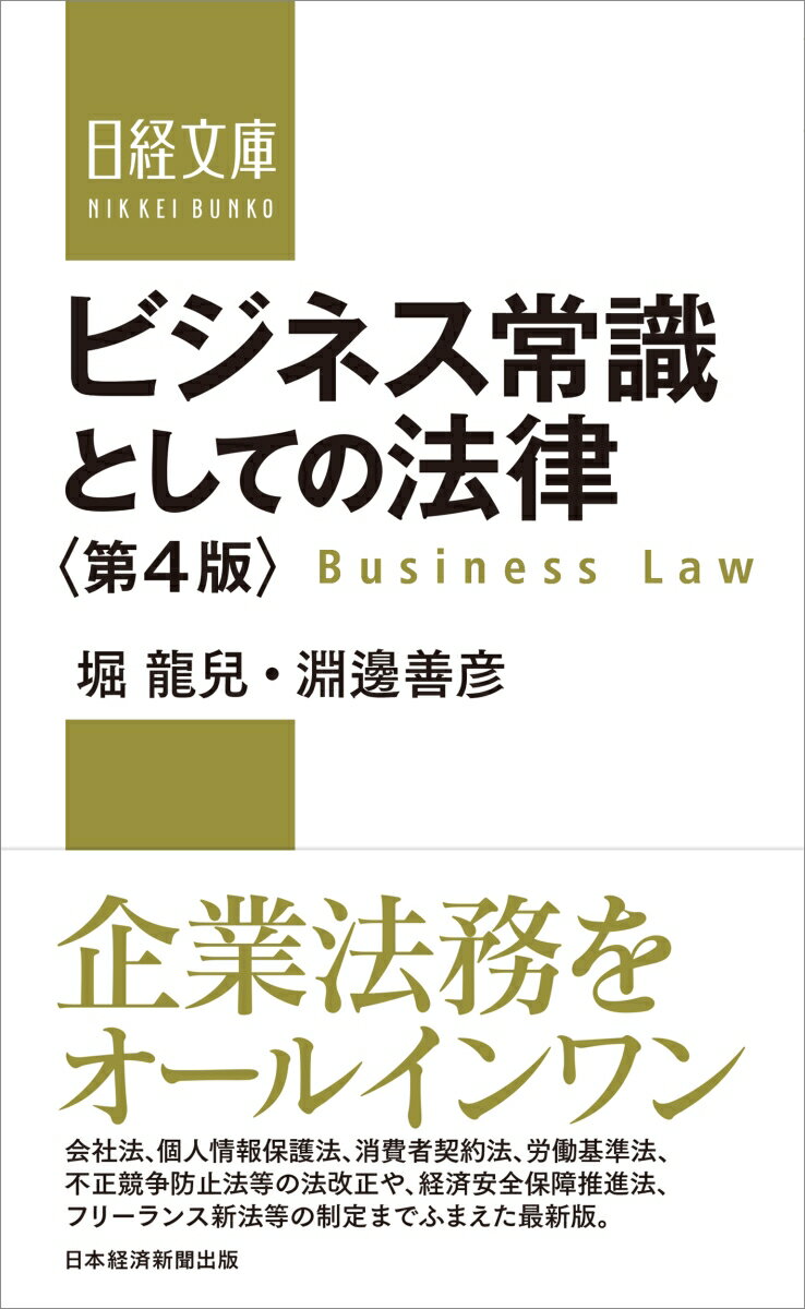 ◆◆◆おおむね良好な状態です。中古商品のため使用感等ある場合がございますが、品質には十分注意して発送いたします。 【毎日発送】 商品状態 著者名 堀龍兒、淵邊善彦 出版社名 日経BP 発売日 2024年02月15日 ISBN 9784296...