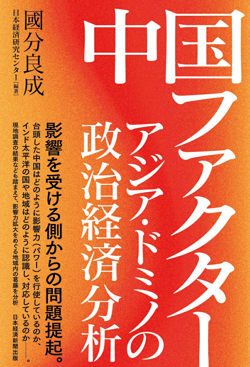 ◆◆◆非常にきれいな状態です。中古商品のため使用感等ある場合がございますが、品質には十分注意して発送いたします。 【毎日発送】 商品状態 著者名 國分良成、日本経済研究センター 出版社名 日経BP 発売日 2024年06月20日 ISBN ...