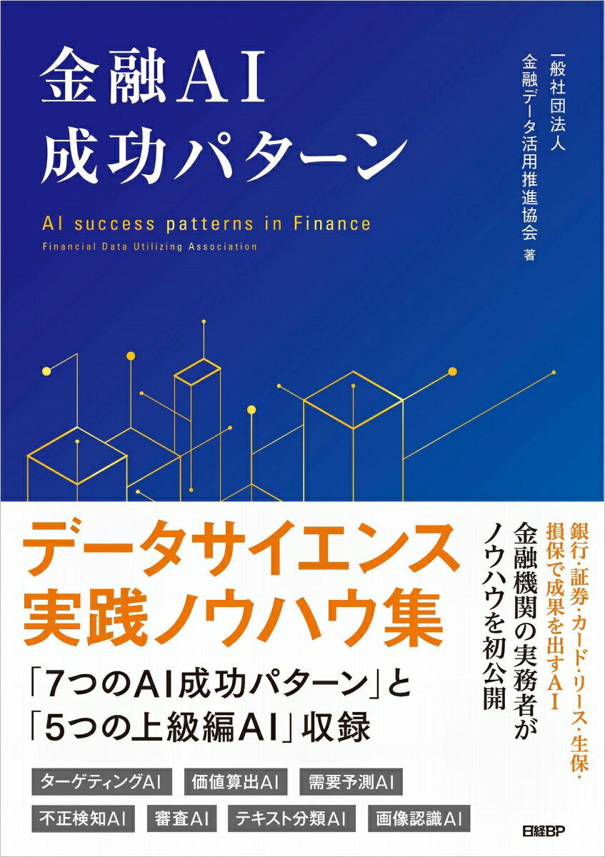 ◆◆◆非常にきれいな状態です。中古商品のため使用感等ある場合がございますが、品質には十分注意して発送いたします。 【毎日発送】 商品状態 著者名 金融データ活用推進協会 出版社名 日経BP 発売日 2023年02月27日 ISBN 9784...