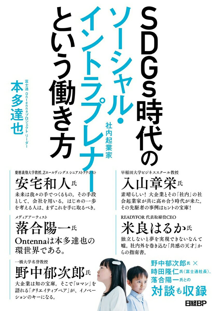 ◆◆◆非常にきれいな状態です。中古商品のため使用感等ある場合がございますが、品質には十分注意して発送いたします。 【毎日発送】 商品状態 著者名 本多達也 出版社名 日経BP 発売日 2023年06月26日 ISBN 9784296202461