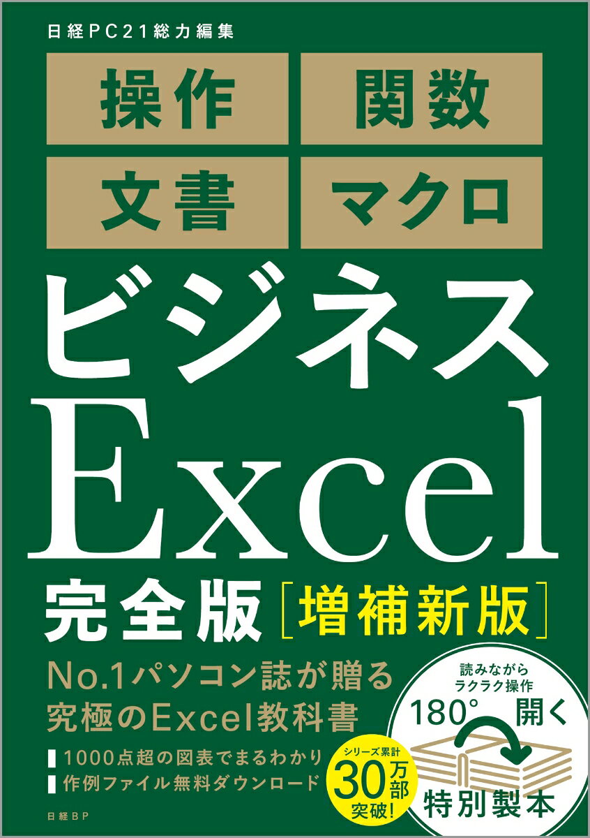 ◆◆◆非常にきれいな状態です。中古商品のため使用感等ある場合がございますが、品質には十分注意して発送いたします。 【毎日発送】 商品状態 著者名 日経PC21 出版社名 日経BP 発売日 2023年10月23日 ISBN 978429620...