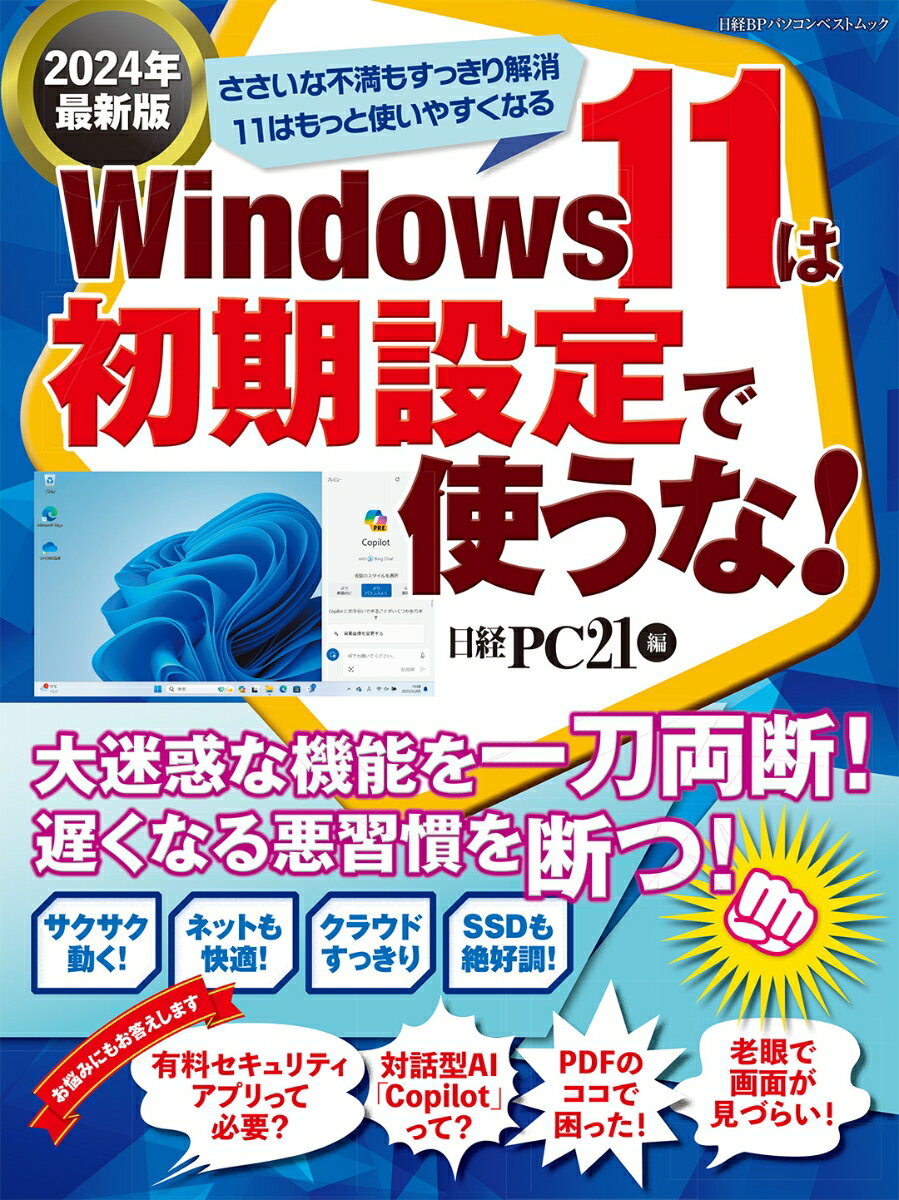 ◆◆◆おおむね良好な状態です。中古商品のため使用感等ある場合がございますが、品質には十分注意して発送いたします。 【毎日発送】 商品状態 著者名 日経PC21 出版社名 日経BP 発売日 2024年06月11日 ISBN 978429620...