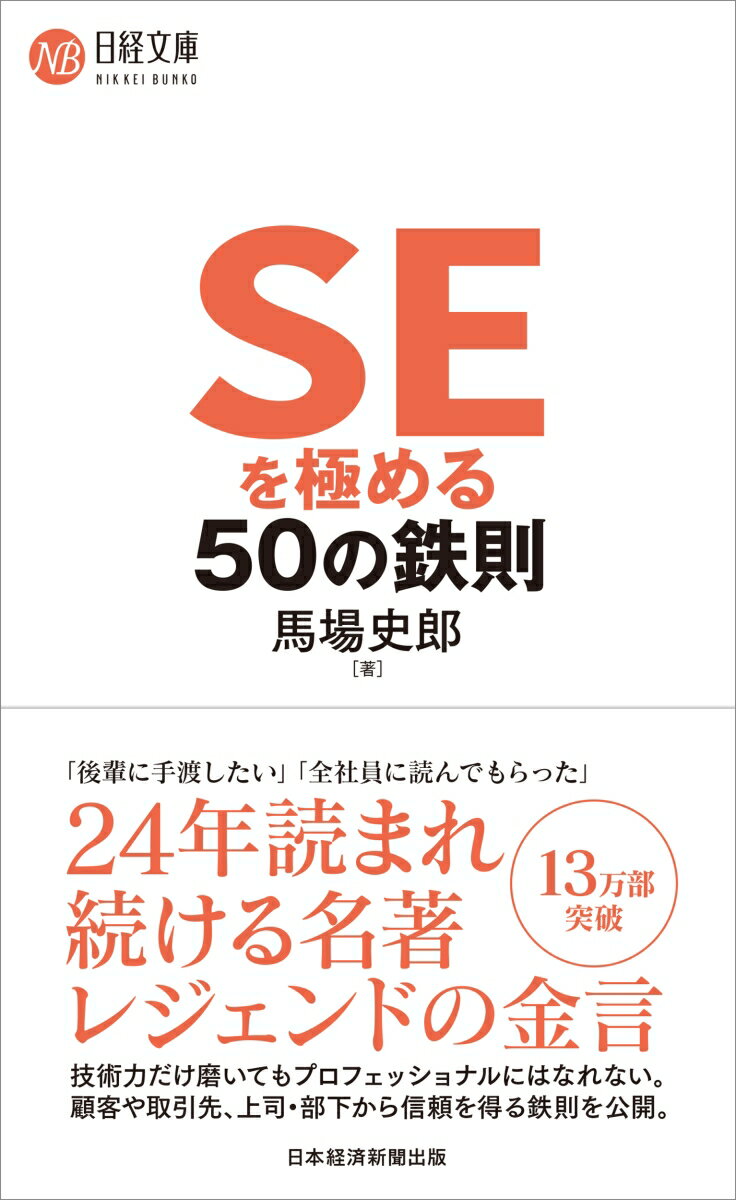 ◆◆◆全体的に汚れ、傷みがあります。角折れがあります。中古ですので多少の使用感がありますが、品質には十分に注意して販売しております。迅速・丁寧な発送を心がけております。【毎日発送】 商品状態 著者名 馬場史郎 出版社名 日経BP 発売日 2...