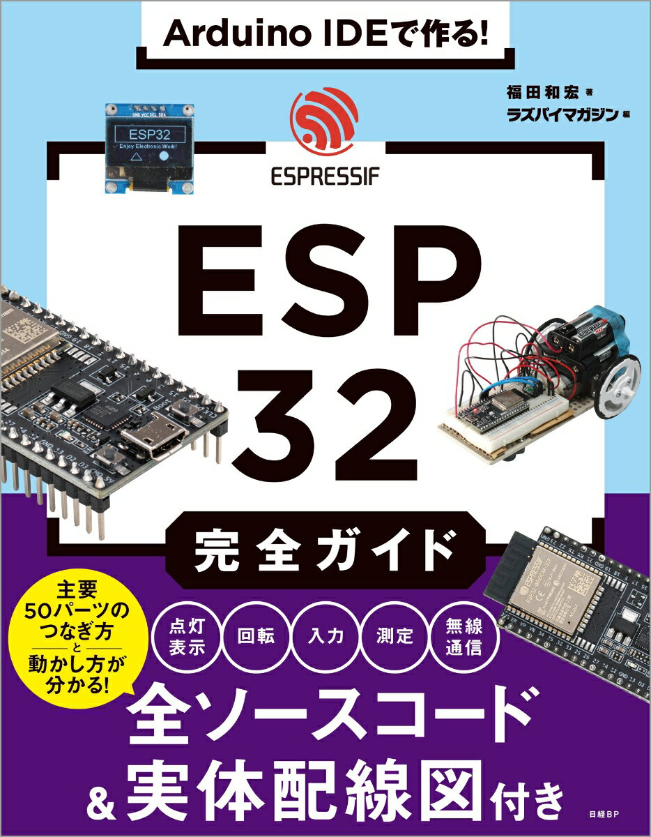 ◆◆◆おおむね良好な状態です。中古商品のため使用感等ある場合がございますが、品質には十分注意して発送いたします。 【毎日発送】 商品状態 著者名 福田和宏、ラズパイマガジン 出版社名 日経BP 発売日 2024年10月21日 ISBN 97...