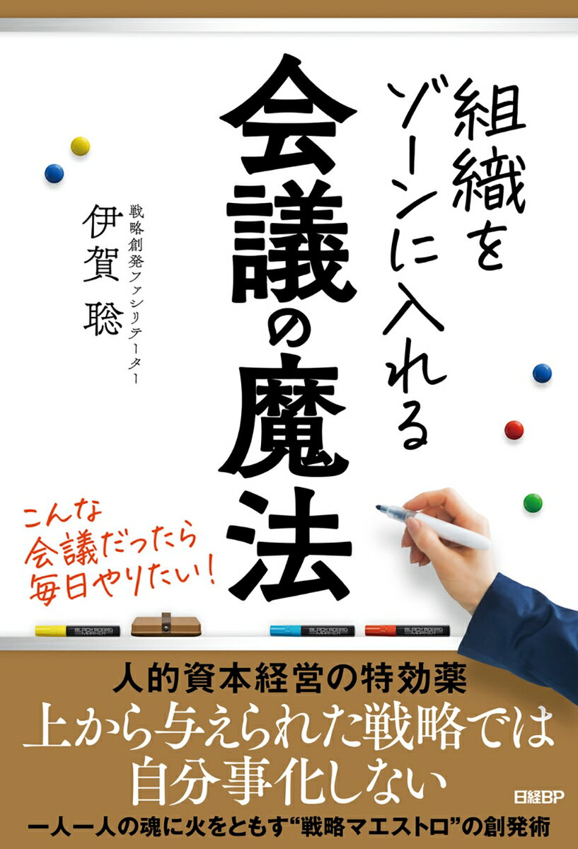 ◆◆◆非常にきれいな状態です。中古商品のため使用感等ある場合がございますが、品質には十分注意して発送いたします。 【毎日発送】 商品状態 著者名 伊賀聡 出版社名 日経BP 発売日 2024年11月05日 ISBN 9784296206438
