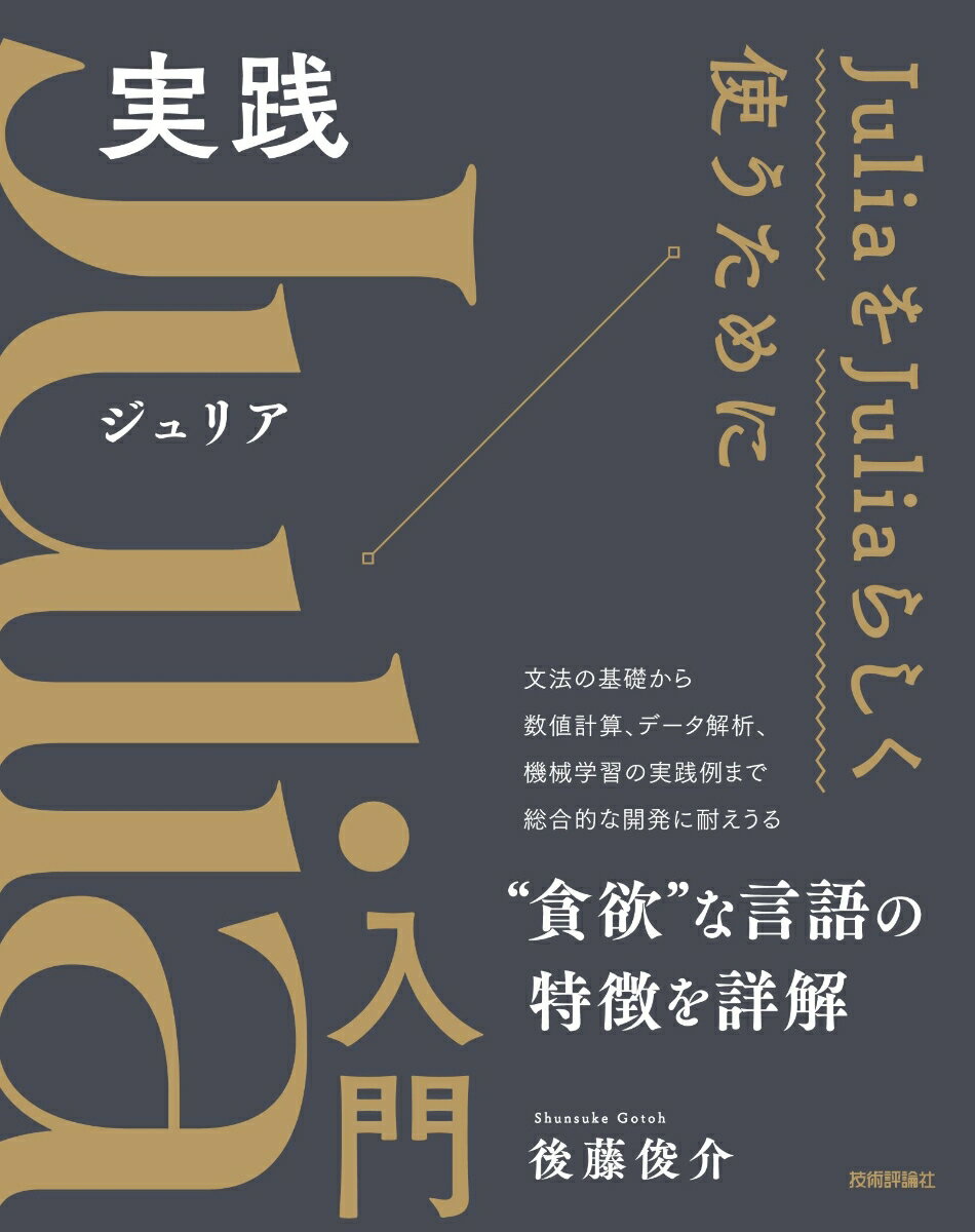 ◆◆◆おおむね良好な状態です。中古商品のため使用感等ある場合がございますが、品質には十分注意して発送いたします。 【毎日発送】 商品状態 著者名 後藤俊介 出版社名 技術評論社 発売日 2023年03月28日 ISBN 9784297133504