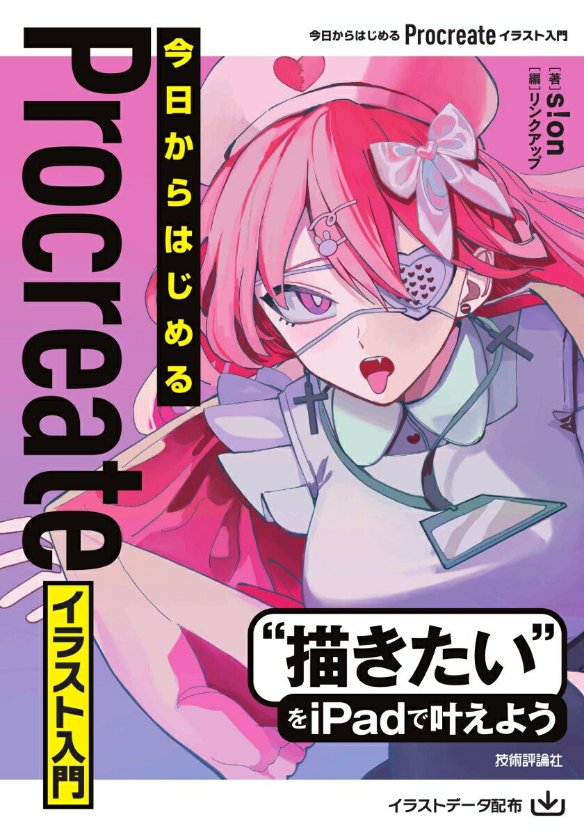 ◆◆◆おおむね良好な状態です。中古商品のため使用感等ある場合がございますが、品質には十分注意して発送いたします。 【毎日発送】 商品状態 著者名 s！on 出版社名 技術評論社 発売日 2023年08月05日 ISBN 9784297135973