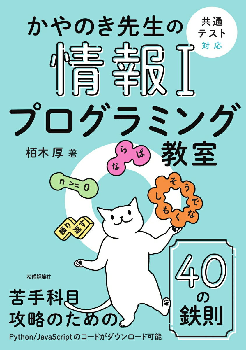 ◆◆◆非常にきれいな状態です。中古商品のため使用感等ある場合がございますが、品質には十分注意して発送いたします。 【毎日発送】 商品状態 著者名 栢木厚 出版社名 技術評論社 発売日 2024年08月08日 ISBN 9784297142674