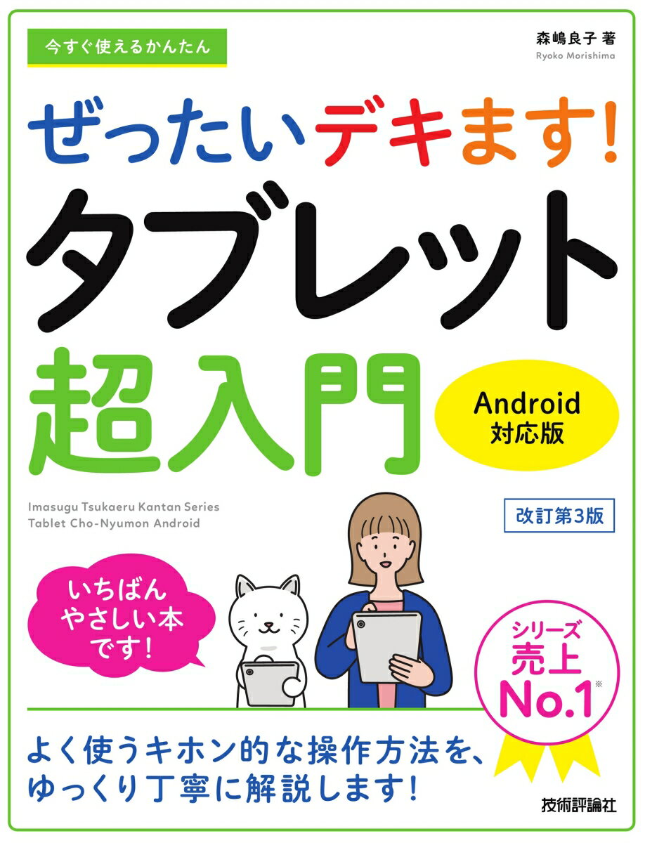 ◆◆◆非常にきれいな状態です。中古商品のため使用感等ある場合がございますが、品質には十分注意して発送いたします。 【毎日発送】 商品状態 著者名 森嶋良子 出版社名 技術評論社 発売日 2024年08月03日 ISBN 9784297142698