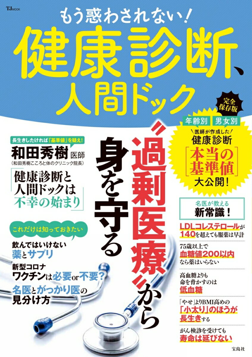 ◆◆◆おおむね良好な状態です。中古商品のため使用感等ある場合がございますが、品質には十分注意して発送いたします。 【毎日発送】 商品状態 著者名 その他:宝島社 出版社名 宝島社 発売日 2023年01月23日 ISBN 978429903...
