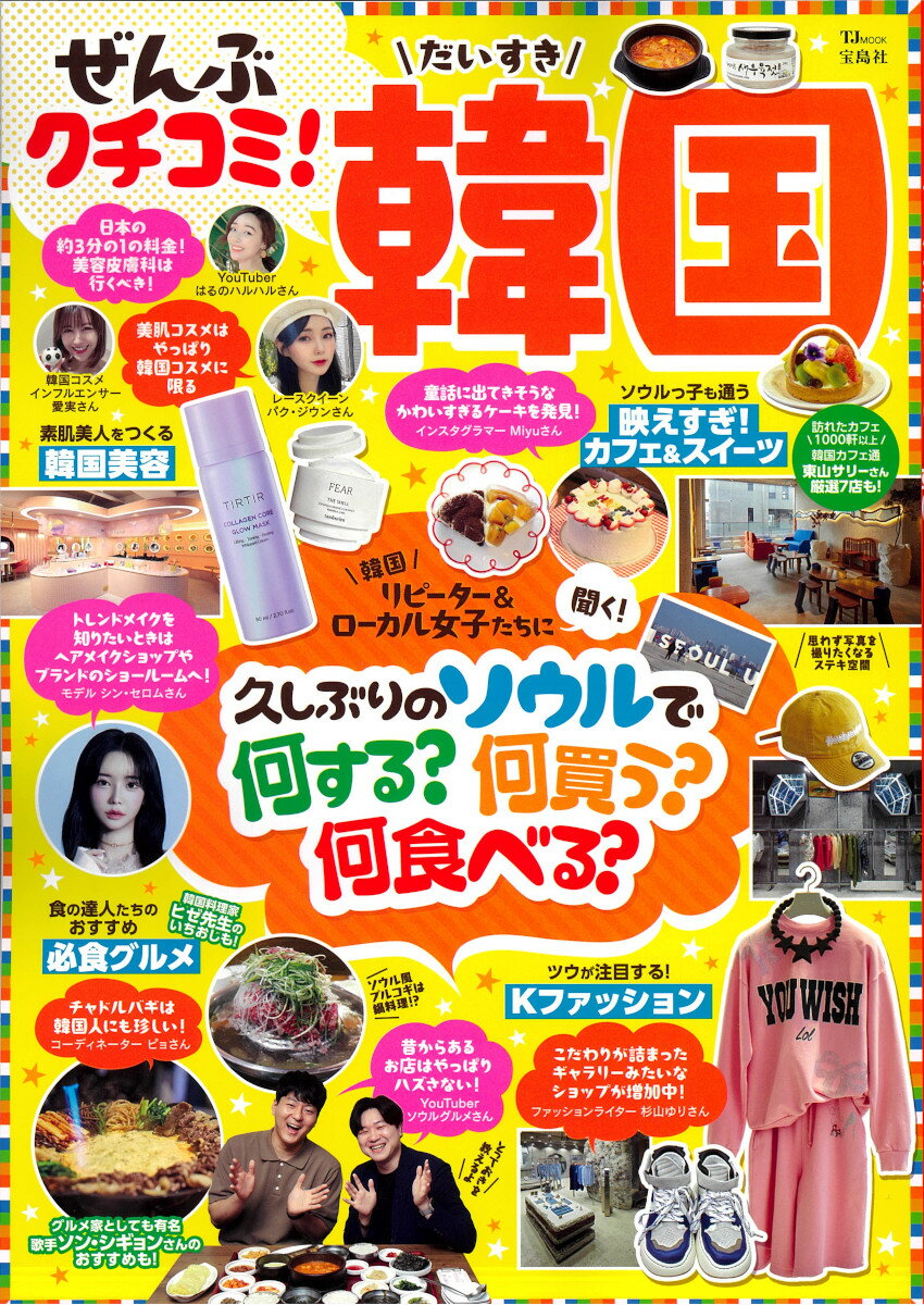 ◆◆◆表紙に傷みがあります。中古ですので多少の使用感がありますが、品質には十分に注意して販売しております。迅速・丁寧な発送を心がけております。【毎日発送】 商品状態 著者名 その他:宝島社 出版社名 宝島社 発売日 2023年07月26日 ...