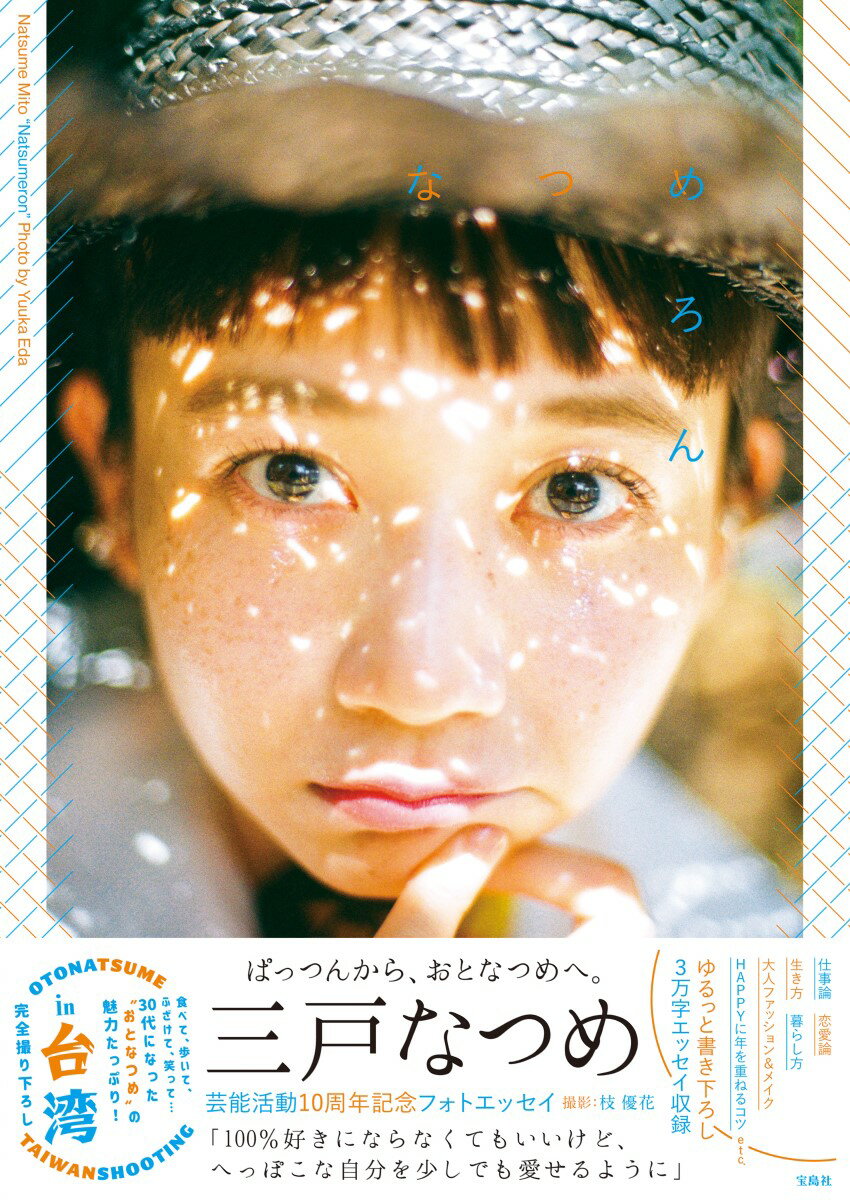 ◆◆◆非常にきれいな状態です。中古商品のため使用感等ある場合がございますが、品質には十分注意して発送いたします。 【毎日発送】 商品状態 著者名 三戸なつめ、枝優花 出版社名 宝島社 発売日 2023年08月26日 ISBN 9784299...