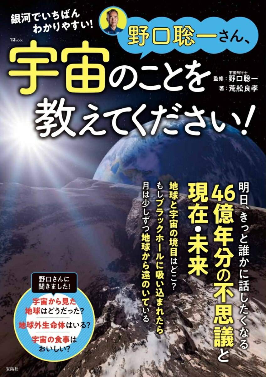 ◆◆◆おおむね良好な状態です。中古商品のため使用感等ある場合がございますが、品質には十分注意して発送いたします。 【毎日発送】 商品状態 著者名 野口聡一、荒船良孝 出版社名 宝島社 発売日 2024年07月02日 ISBN 9784299...