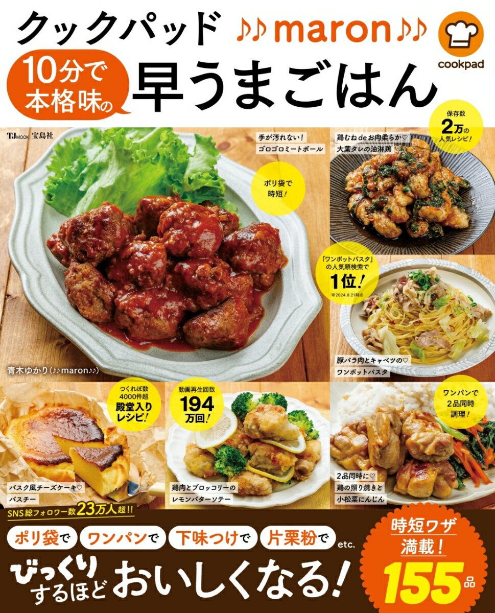 ◆◆◆非常にきれいな状態です。中古商品のため使用感等ある場合がございますが、品質には十分注意して発送いたします。 【毎日発送】 商品状態 著者名 クックパッド 出版社名 宝島社 発売日 2024年09月18日 ISBN 9784299059260