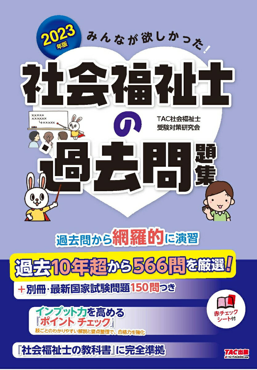 ◆◆◆おおむね良好な状態です。中古商品のため使用感等ある場合がございますが、品質には十分注意して発送いたします。 【毎日発送】 商品状態 著者名 TAC社会福祉士受験対策研究会 出版社名 TAC 発売日 2022年04月29日 ISBN 9...
