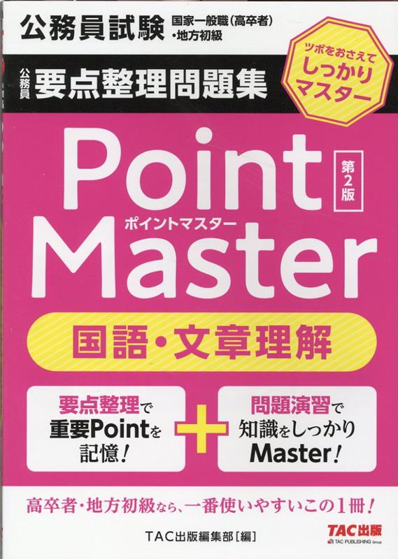 ◆◆◆おおむね良好な状態です。中古商品のため使用感等ある場合がございますが、品質には十分注意して発送いたします。 【毎日発送】 商品状態 著者名 TAC株式会社（出版事業部編集部） 出版社名 TAC 発売日 2022年03月05日 ISBN...